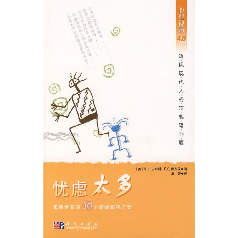 忧虑太多