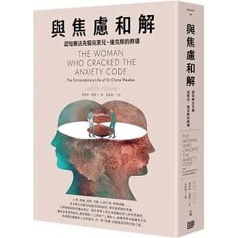 !茱蒂絲霍爾《與焦慮和解》行路550