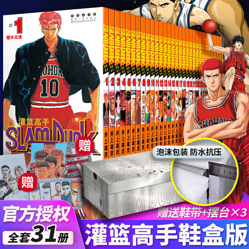 鞋盒版【赠鞋带+摆台】(含全国大赛篇) 灌篮高手全套彩色漫画完全版全国大赛篇日版长春出版社珍藏版泡沫