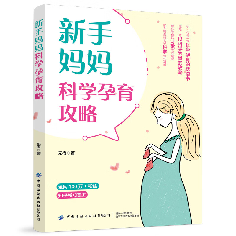 新手妈妈科学孕育攻略