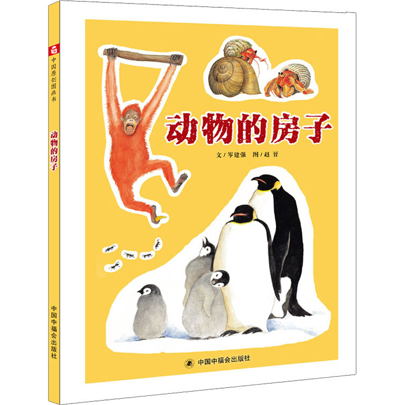 动物的房子