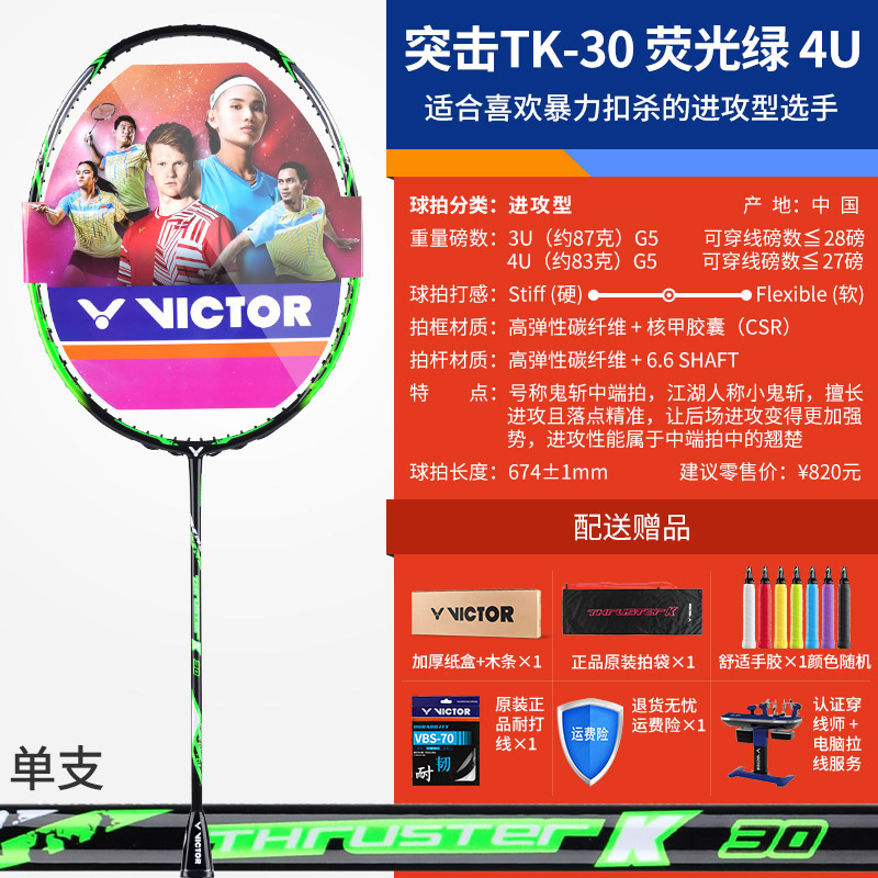 THRUSTER K 30 TK30 突击30 TK-30 小鬼斩 THRUSTERK30 羽毛球装备哪里买 中羽在线
