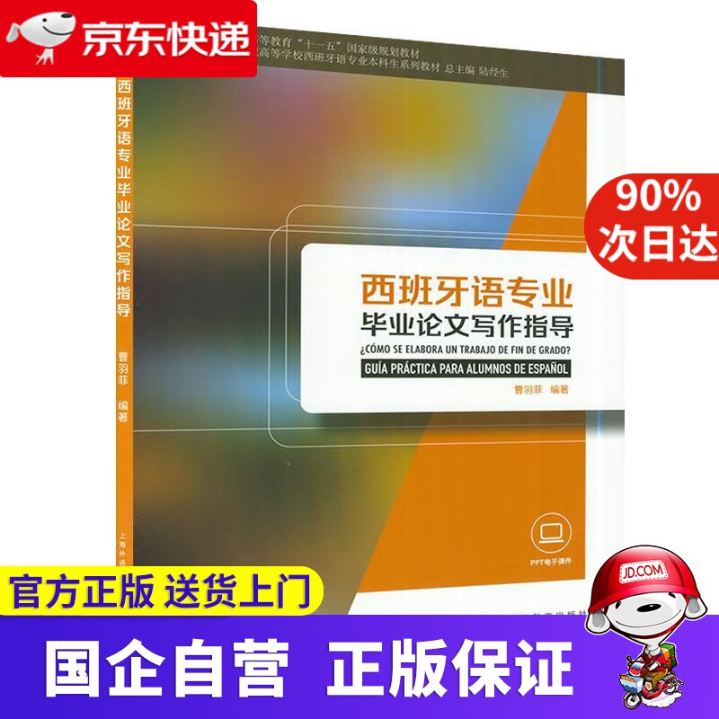 西班牙语专业毕业论文写作指导