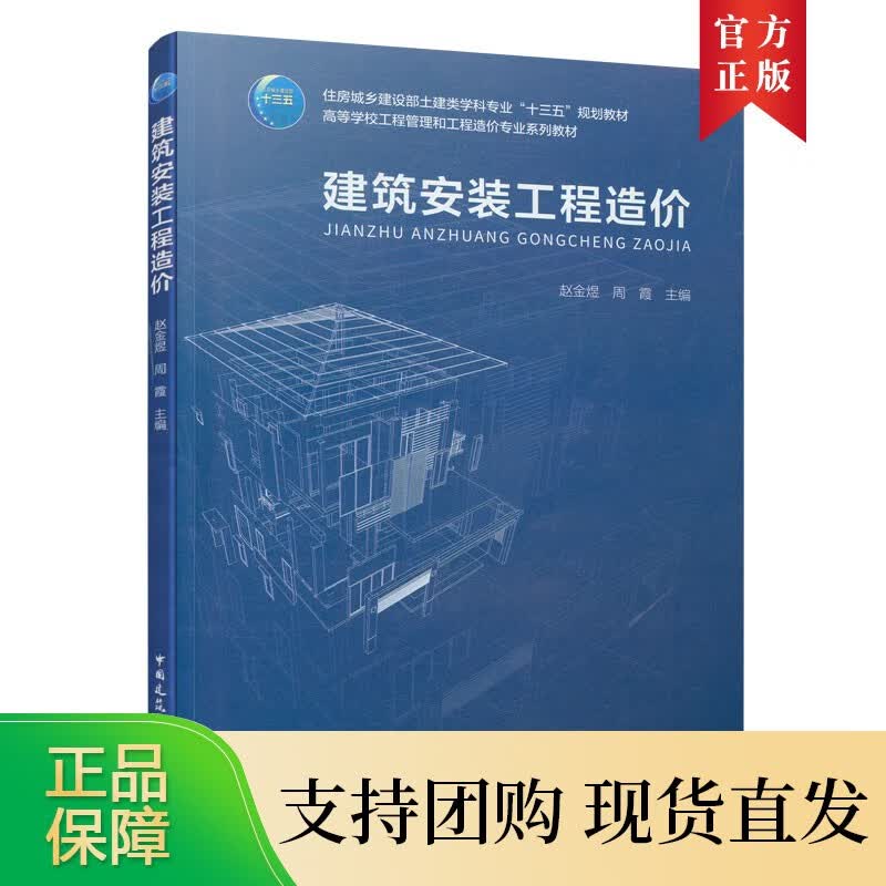 建筑安装工程造价