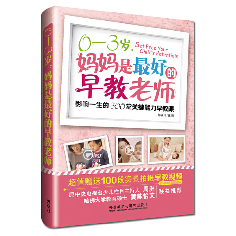 0-3岁.妈妈是最好的早教老师