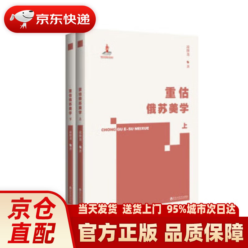 重估俄苏美学