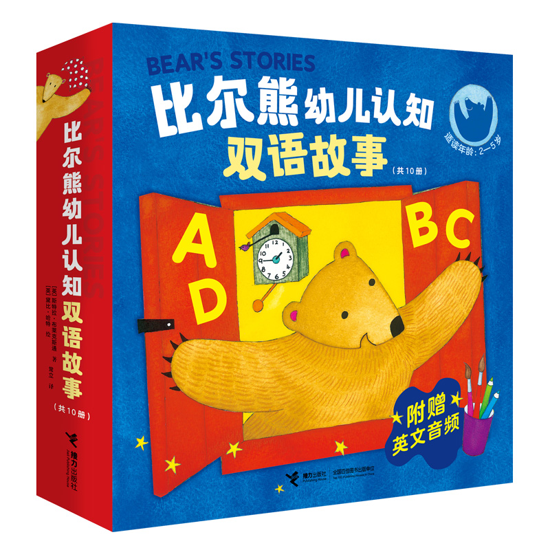 【官方直营】比尔熊幼儿认知双语故事