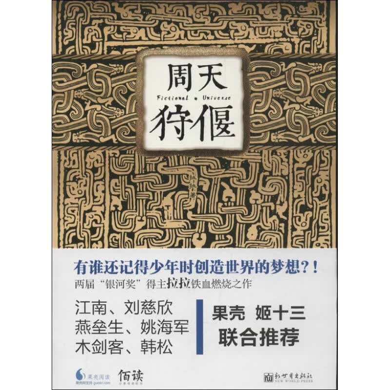 周天狩偃 拉拉著【书】