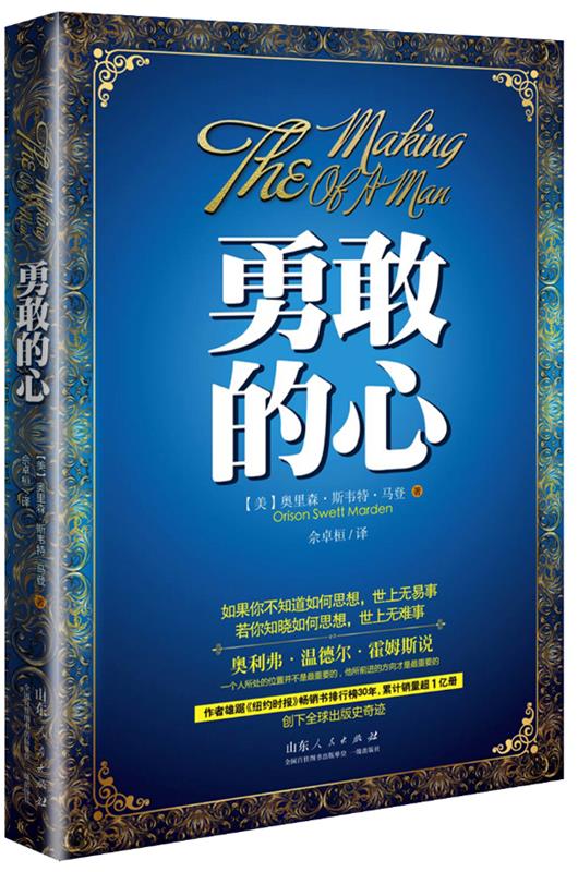 勇敢的心【好书，下单速发】