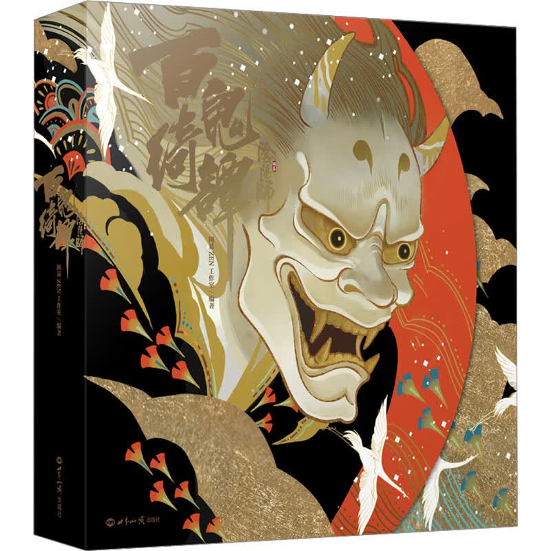 阴阳师 百鬼绮谭 图书
