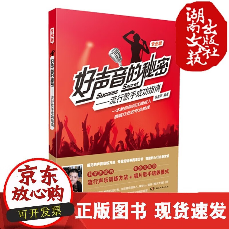 速发 好声音的秘密