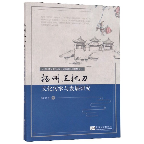 扬州三把刀文化传承与发展研究
