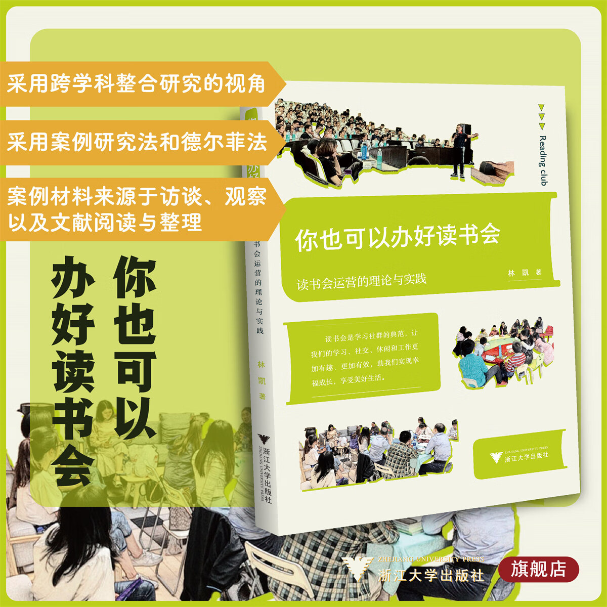 你也可以办好读书会——读书会运营的理论与实践