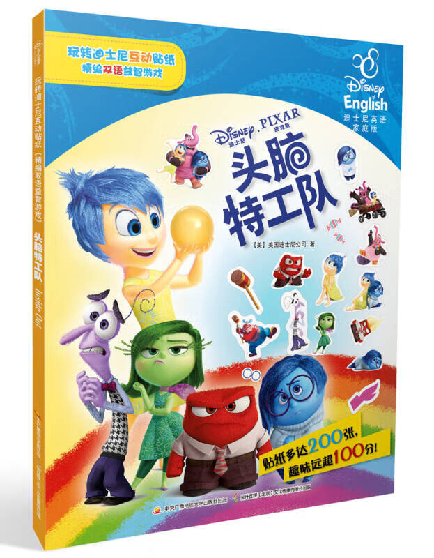 玩转迪士尼双语互动贴纸 头脑特工队【好书】