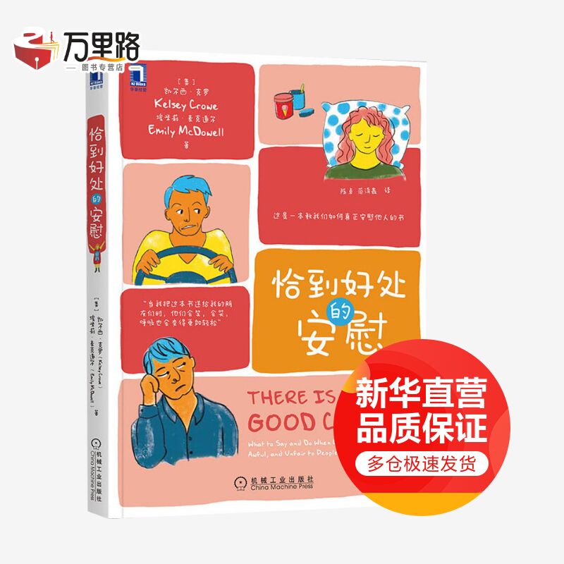 恰到好处的安慰