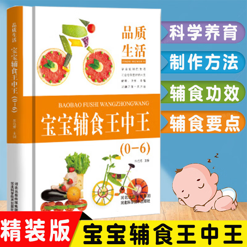 宝宝辅食王中王0-6岁宝宝食谱营养书婴儿辅食教程儿童营养餐 无颜色 无规格
