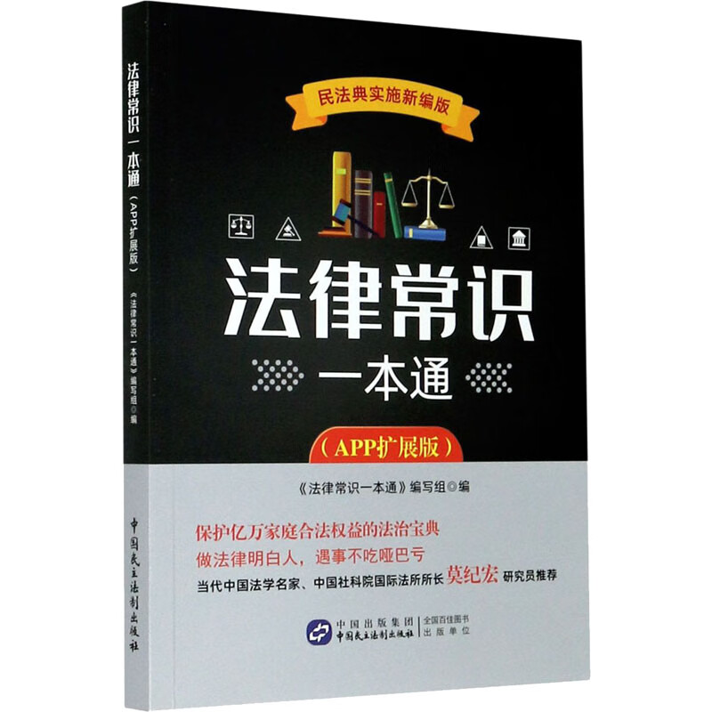 法律常识一本通APP扩展版