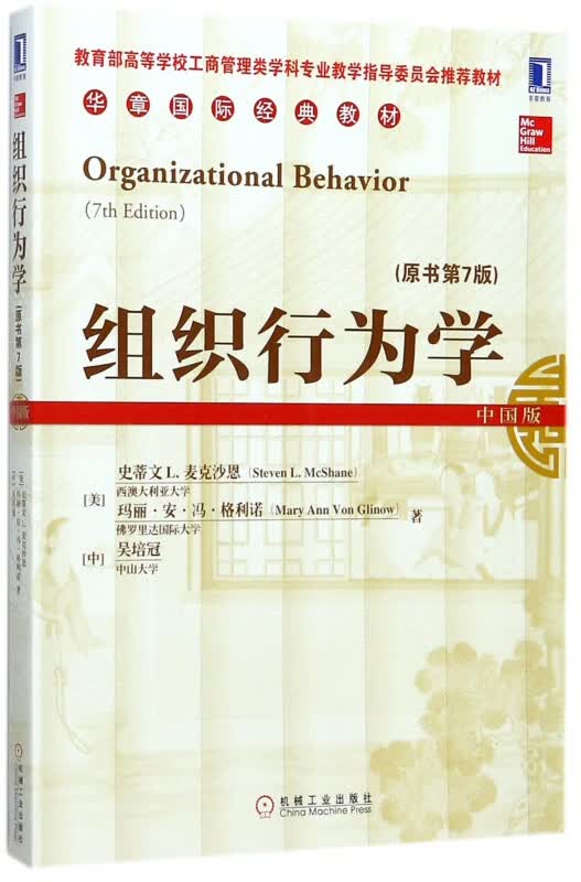 组织行为学