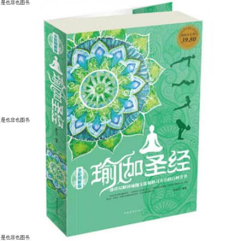 瑜伽圣经(超值白金版 全彩图解版)