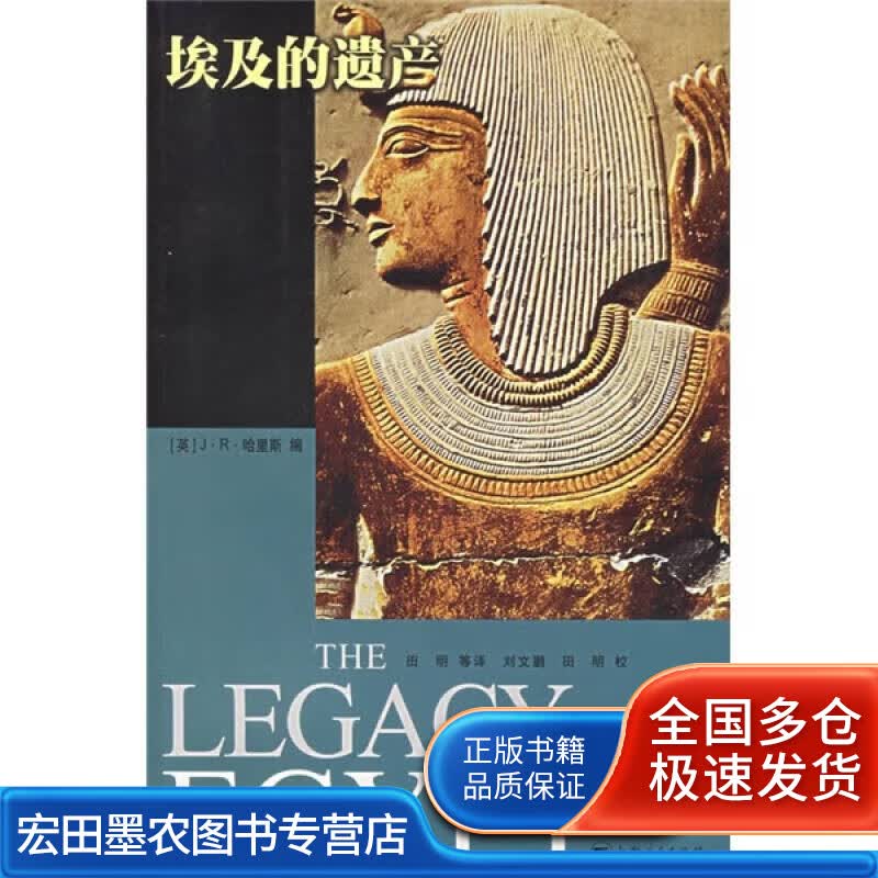 埃及的遗产【好书】