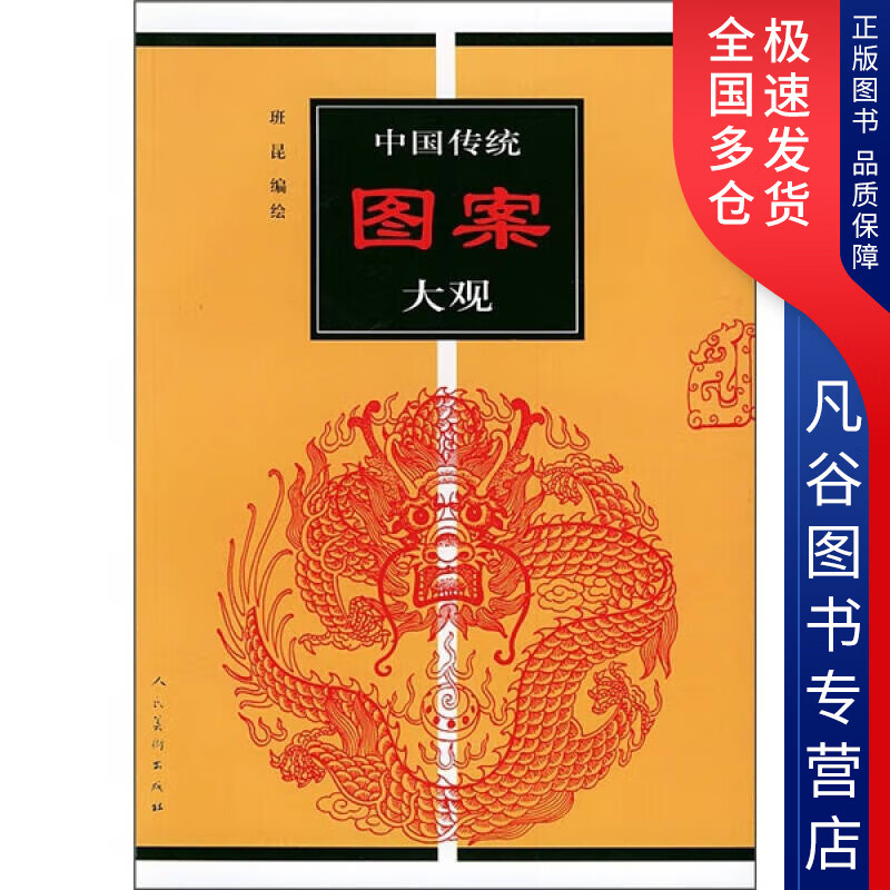 【书】中国传统图案大观