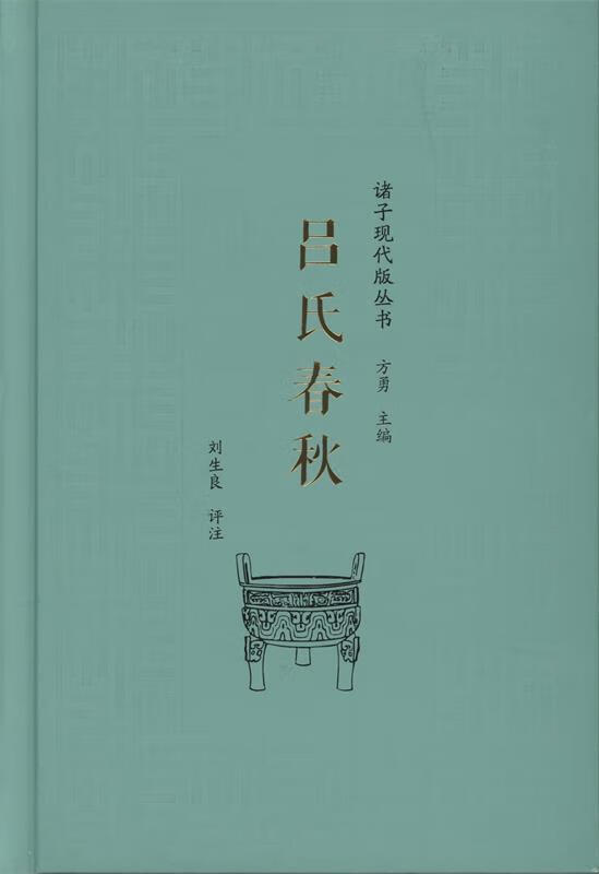 吕氏春秋