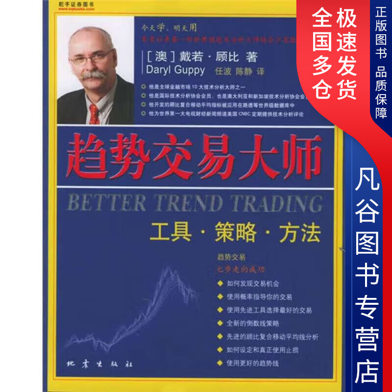 【书】趋势交易大师:工具方法策略 [澳]戴若·顾比 任证