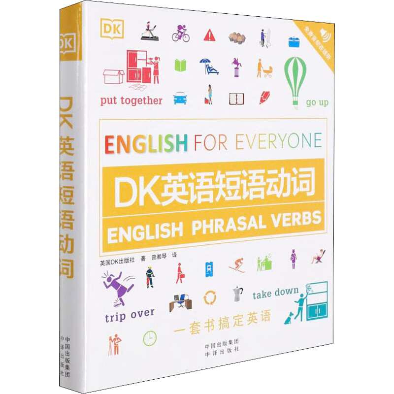 DK英语短语动词