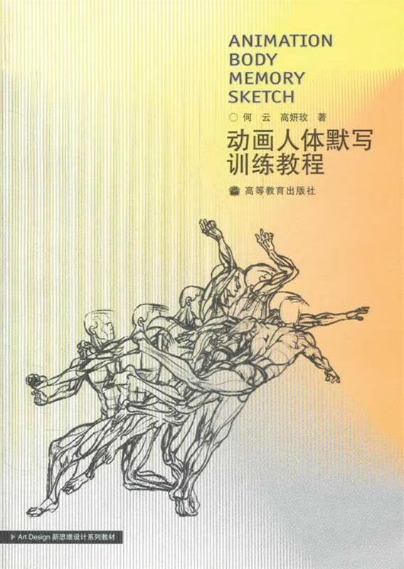 动画人体默写训练教程