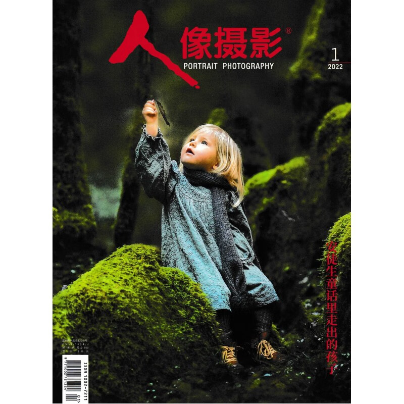人像摄影杂志2023年1/2/3月+2022年+2021年 教程艺术技巧 (单本)2022年1月