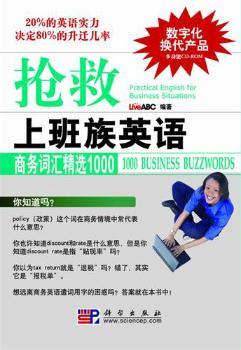 书籍 抢救上班族英语：商务词汇精选1000：1000 business buzzwords