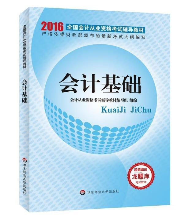 基础 华东师范大学出版社 9787567548343