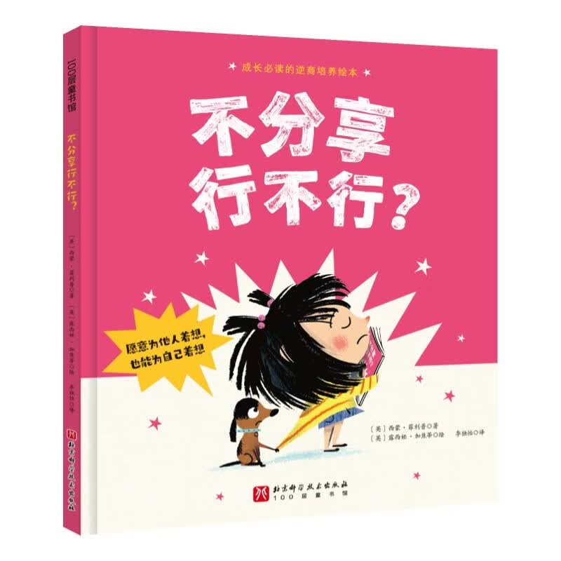 不分享行不行？（3-6岁）