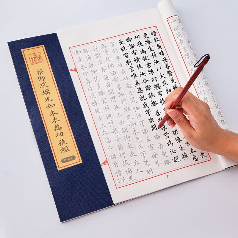 上林赋全篇字帖司马相如小楷毛笔练字临摹描红宣纸初学者入门练字帖全篇文心经手抄本抄经佛经行书千字文道德经金刚经经书书法套装 黄楷体《药师经》17张1遍