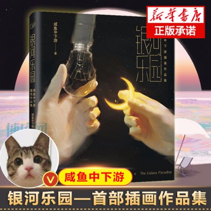 银河乐园（礼盒版） 定价：78