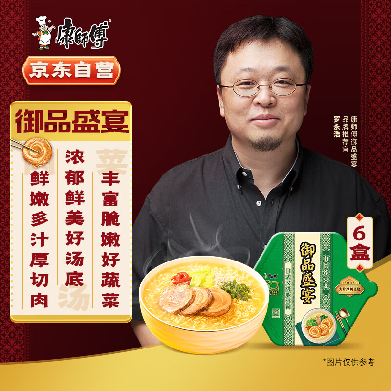 康师傅方便面 御品盛宴 日式叉烧豚骨面147g*6盒 整箱装泡面 有肉臻喜欢-京东商城【降价监控 价格走势 历史价格】 - 一起惠神价网 ...