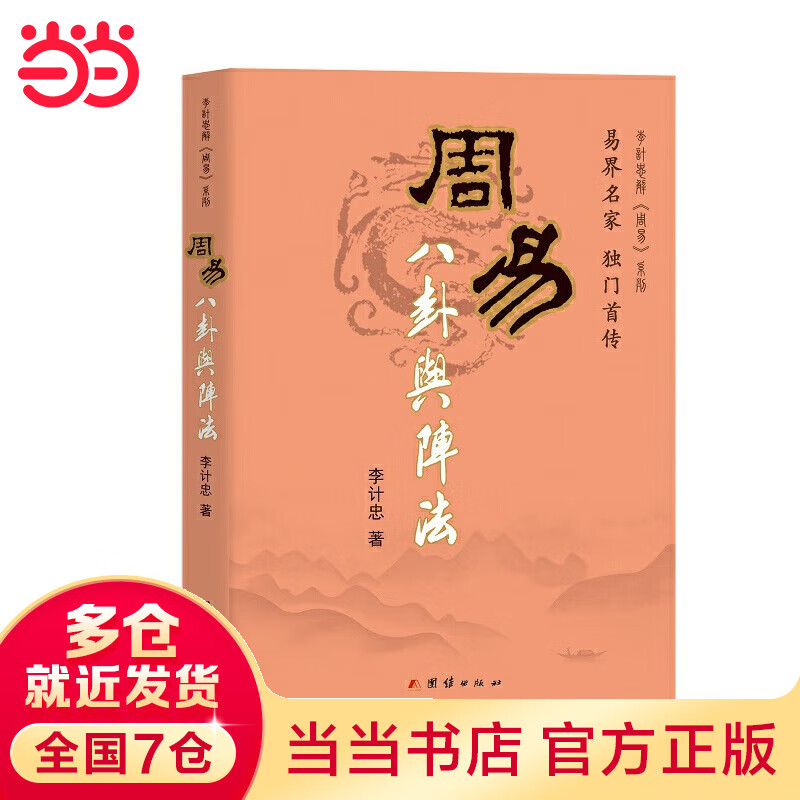 周易八卦与阵法