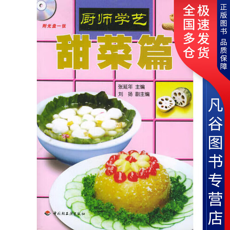 厨师学艺 甜菜篇