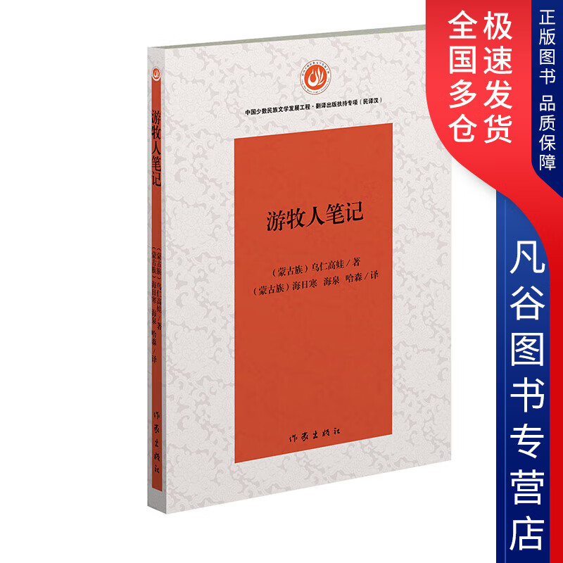 【书】游牧人