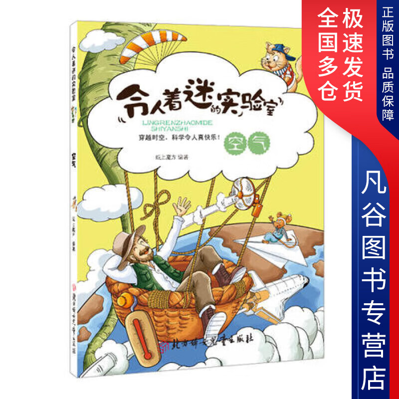 【书】科学实验 空气