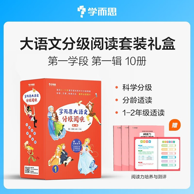 2023新版学而思大语文分级阅读第一二三学段1-6年级自选大语文洋葱课全套课外阅读物名著阅读学而思分年级阅读 【1-2年级】第一学段 第一辑（套装10册）