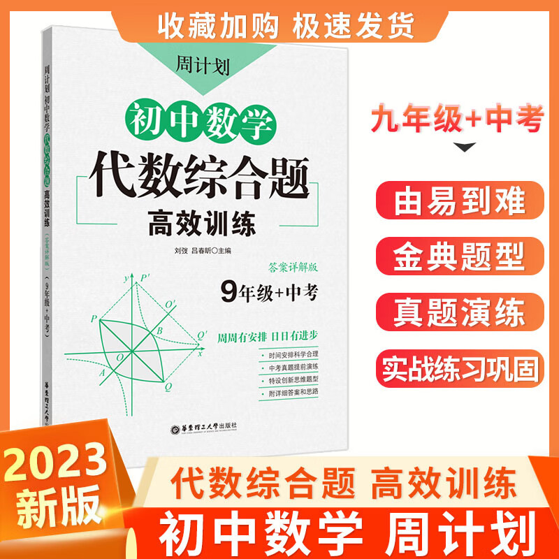 2022周计划初中数学计算题高效训练七年级计算题专项训练几何综合题八年级初一数学必刷题七年级上册九年级中 初中数学代数综合题 九年级/初中三年级