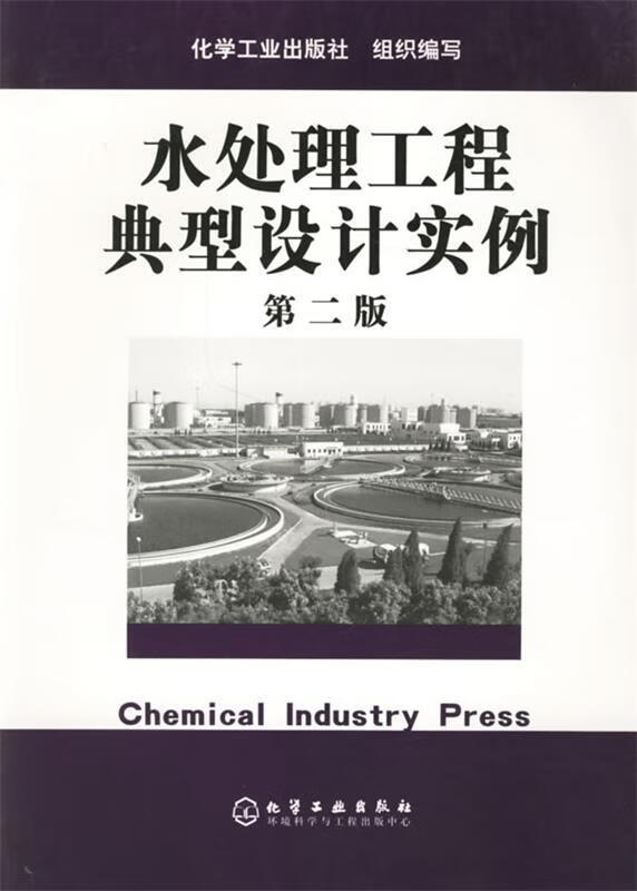 水处理工程典型设计实例