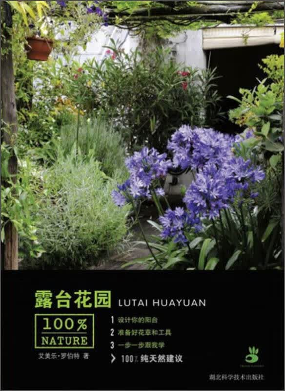 露台花园【精选】