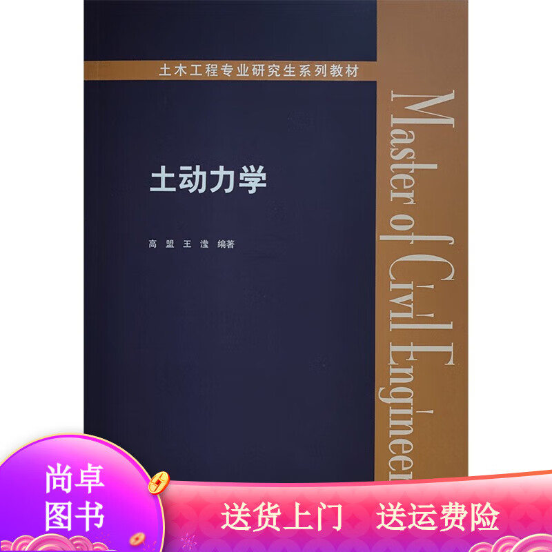建筑图书土动力学 土动力学
