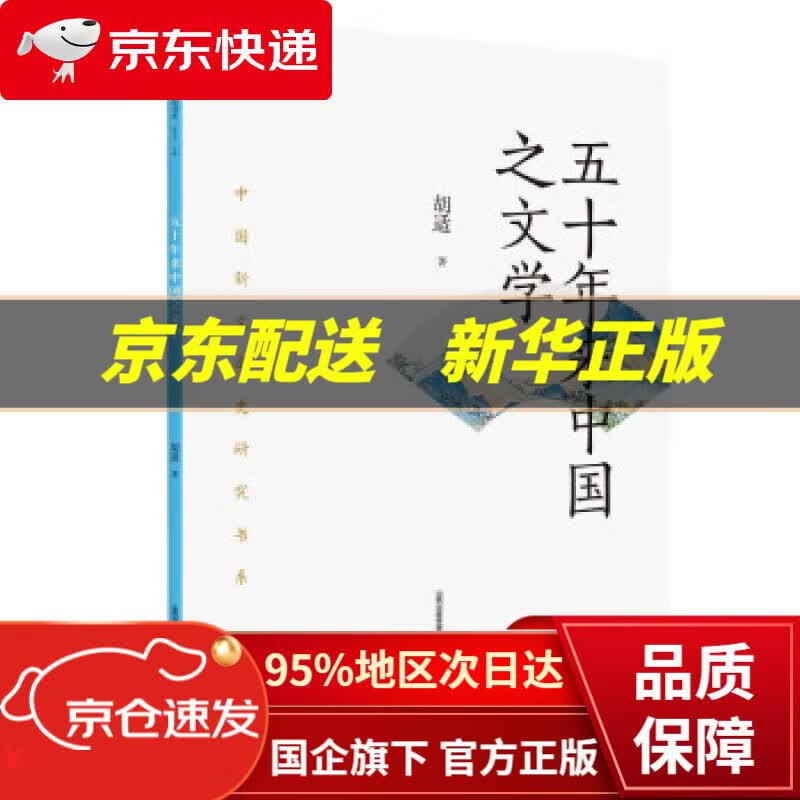 【 】五十年来中国之文学