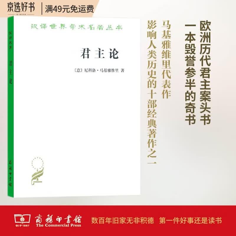 君主论/汉译世界学术名著丛书
