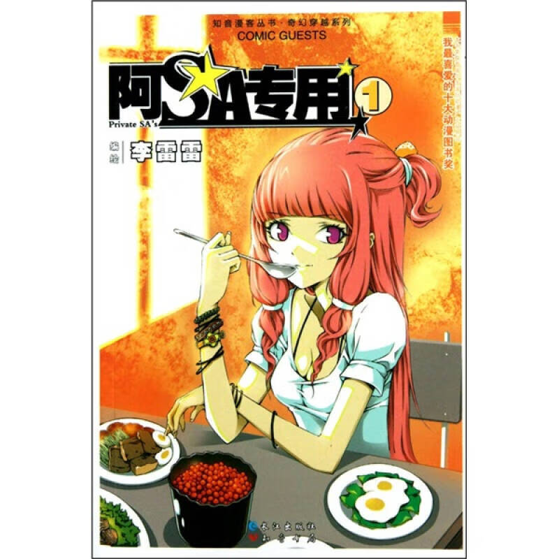 阿SA专用9787549210206【好书】