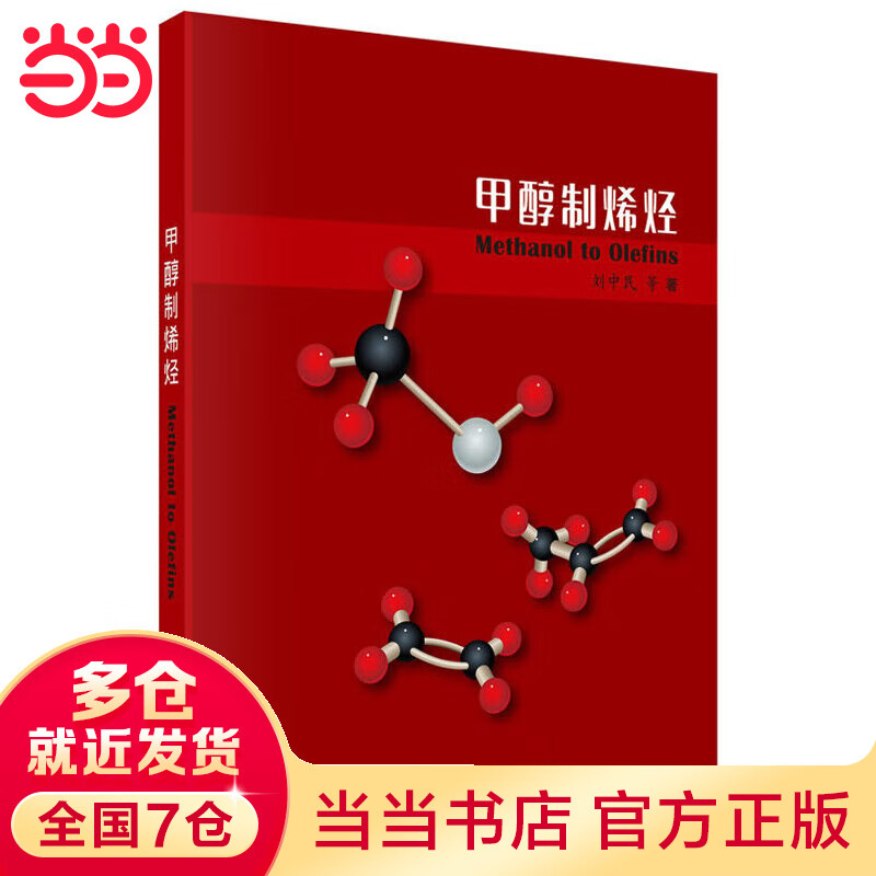 甲醇制烯烃