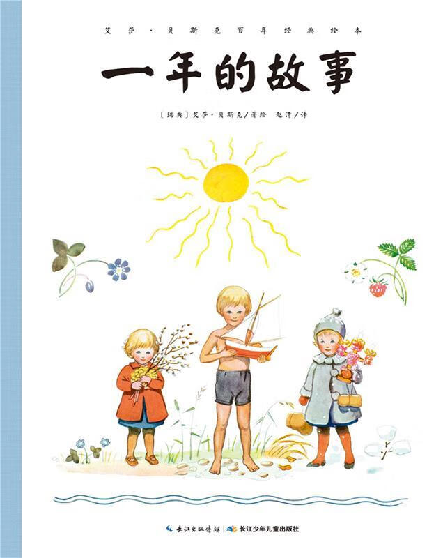 艾莎·贝斯克百年经典绘本:一年的故事【，放心购买】